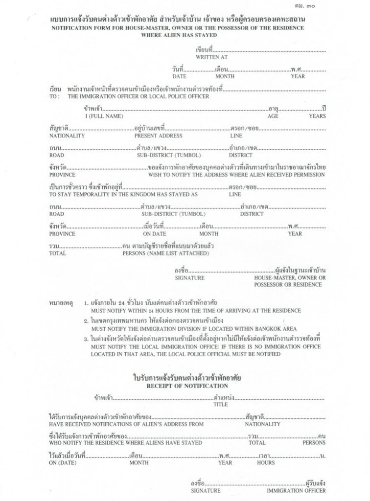 Notification of Residence (TM 30) – International Center